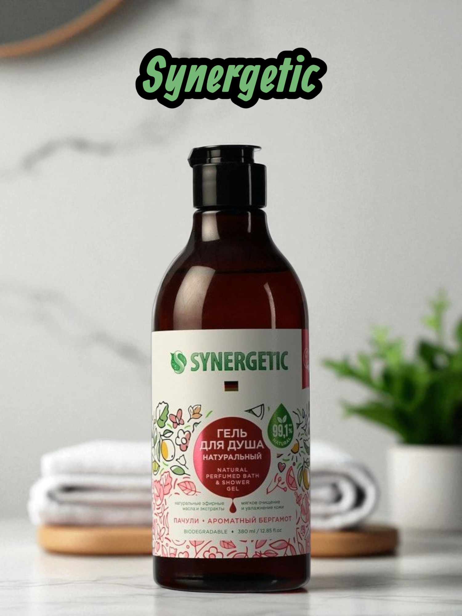 Synergetic - Натуральный гель для душа Пачули и Бергамот 380 мл