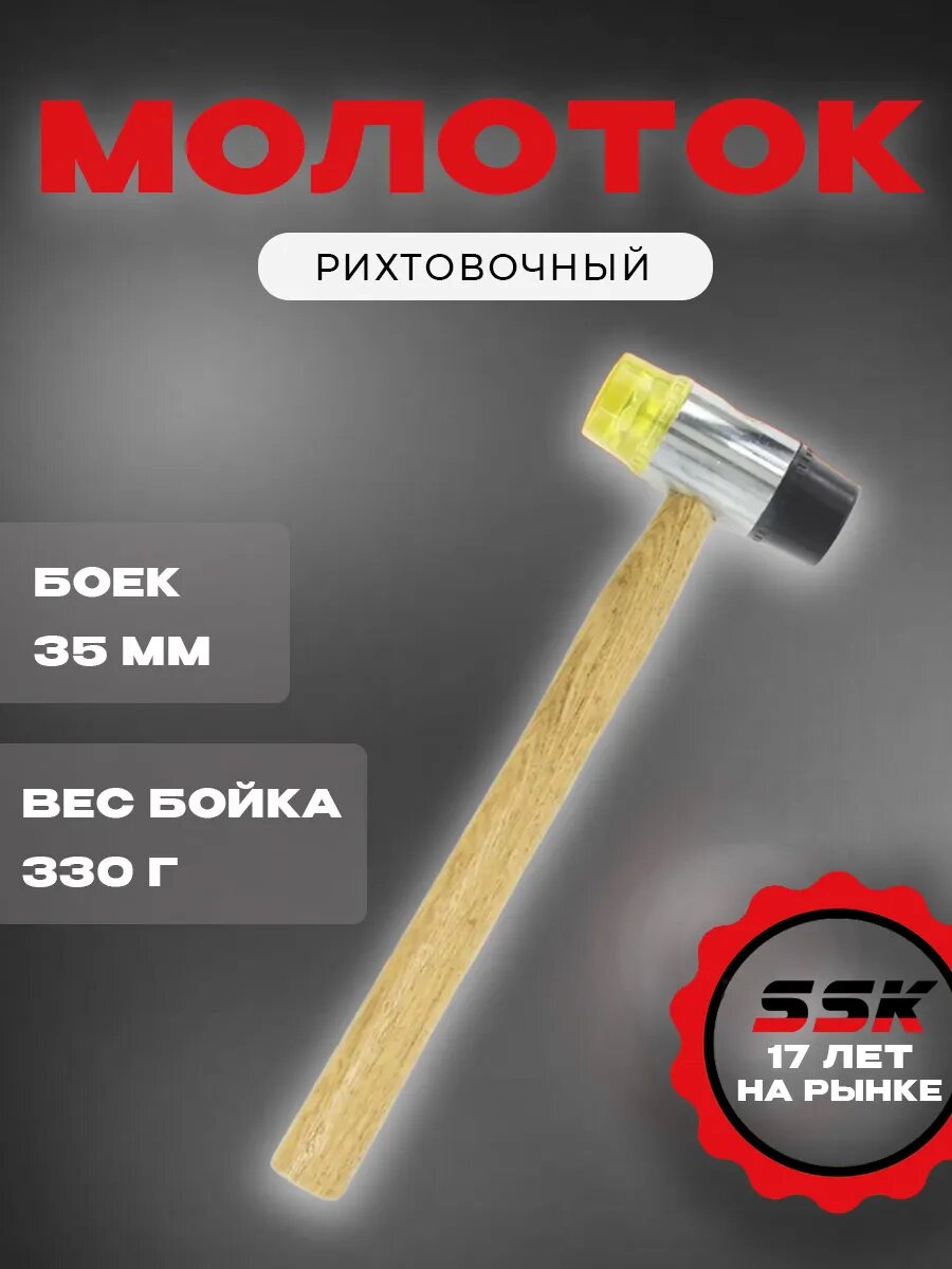 Молоток рихтовочный, деревянный, 35мм, березовый, круглый боек