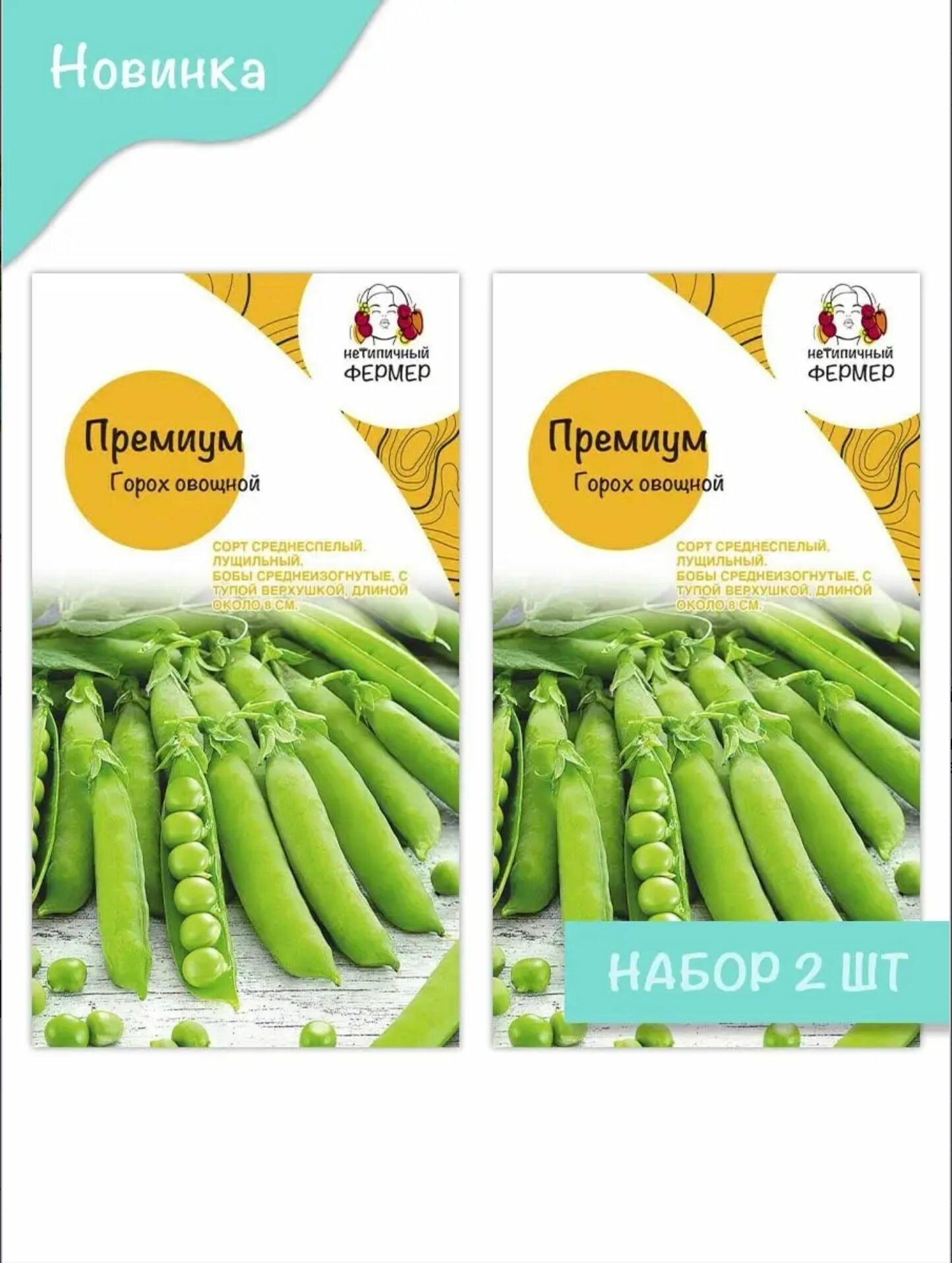 Семена гороха Нетипичный фермер Премиум, однолетние, 2 упаковки по 4 г