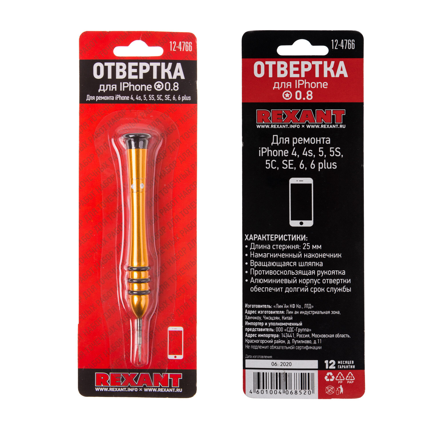 Отвертка-звездочка REXANT для разбора всей техники Apple (Pentalobe 0.8)