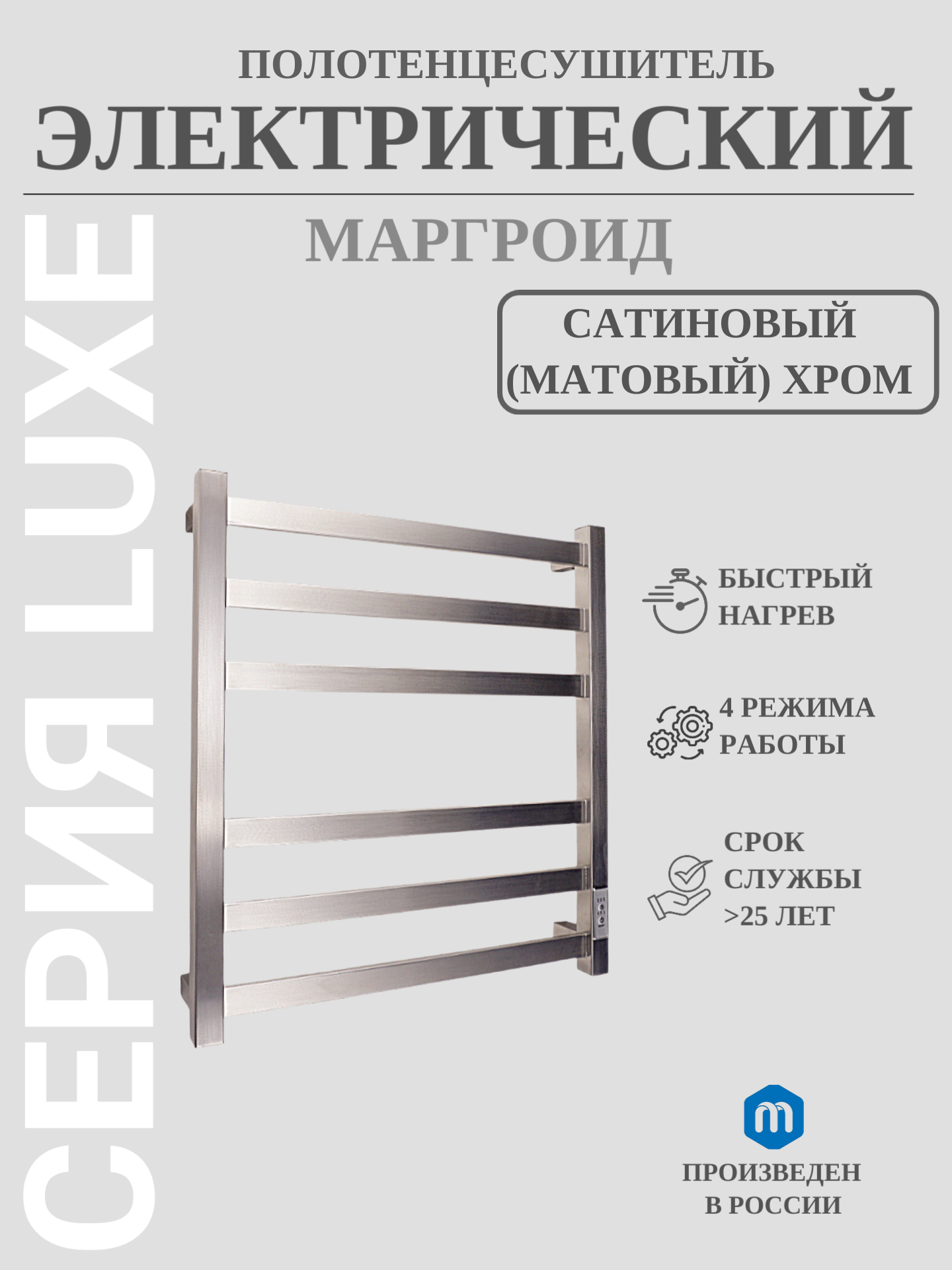 Полотенцесушитель Маргроид, электрический, В 81/10 60х53 см, нержавеющая сталь