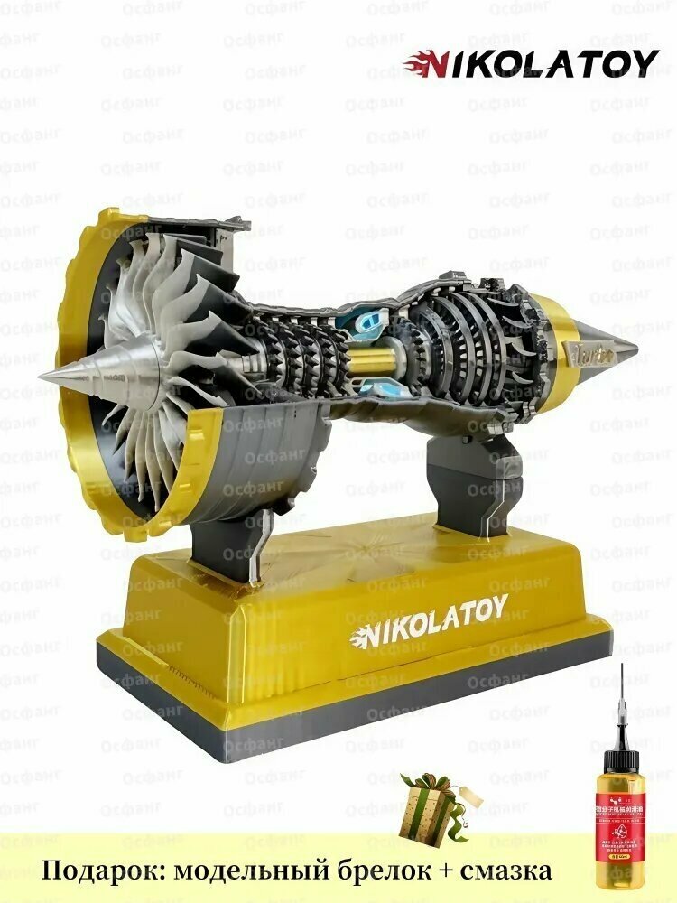 NIKOLATOY турбинный двигатель модель, авиационный двигатель, желтый