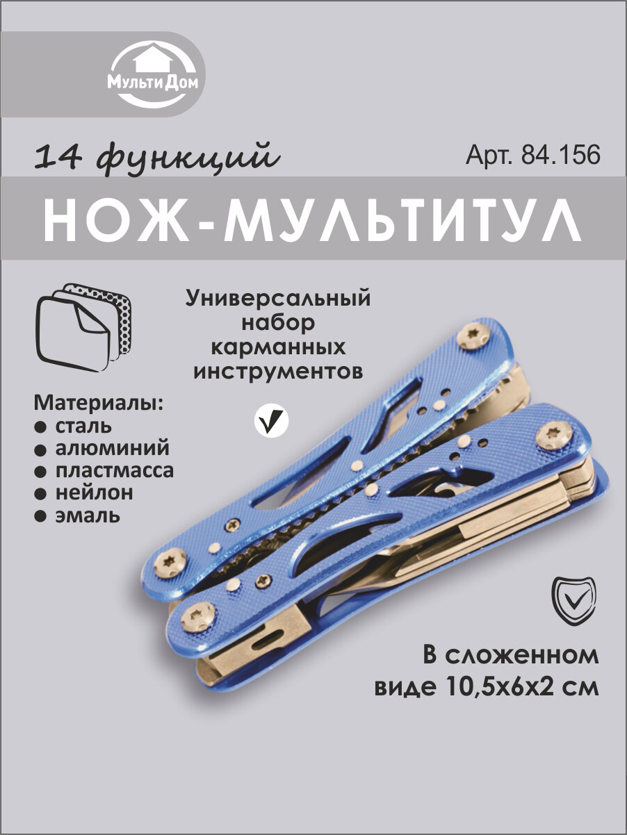 Мультитул, с чехлом, нержавеющая сталь, 14 инструментов, 16,5х6,3х2 см