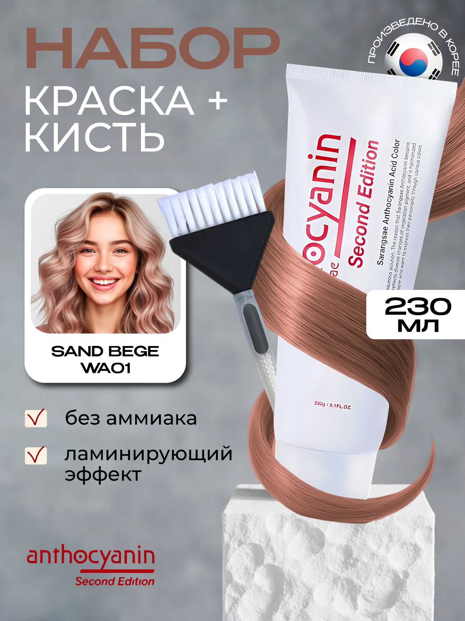 Anthocyanin Бежевая краска для волос WA01 Sand Beige 230 мл с кистью