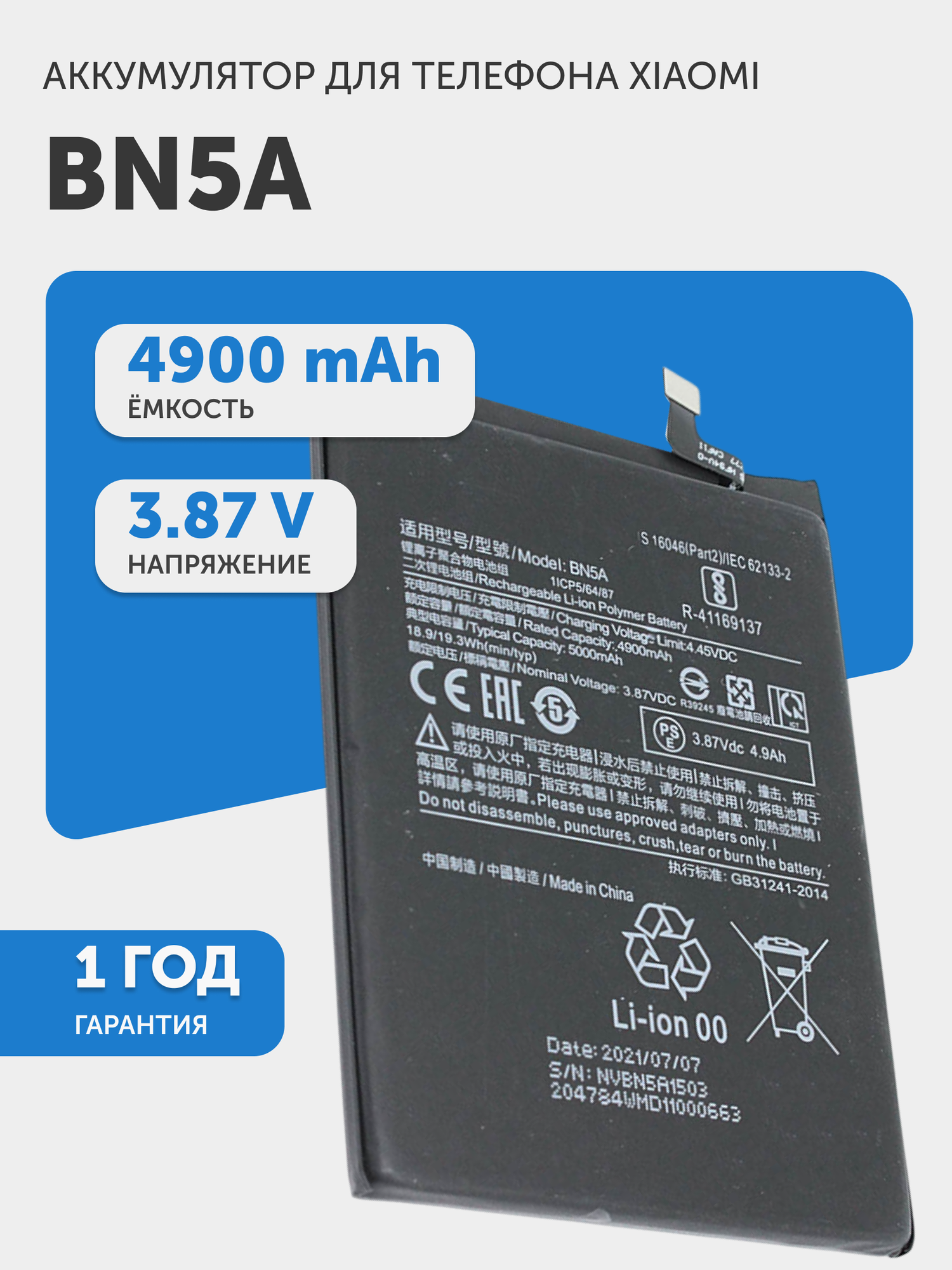 Аккумуляторная батарея BN5A для телефона Xiaomi Redmi Note 10 5G, Note 10T, Redmi 10, Redmi 10 2022, Poco M3 Pro