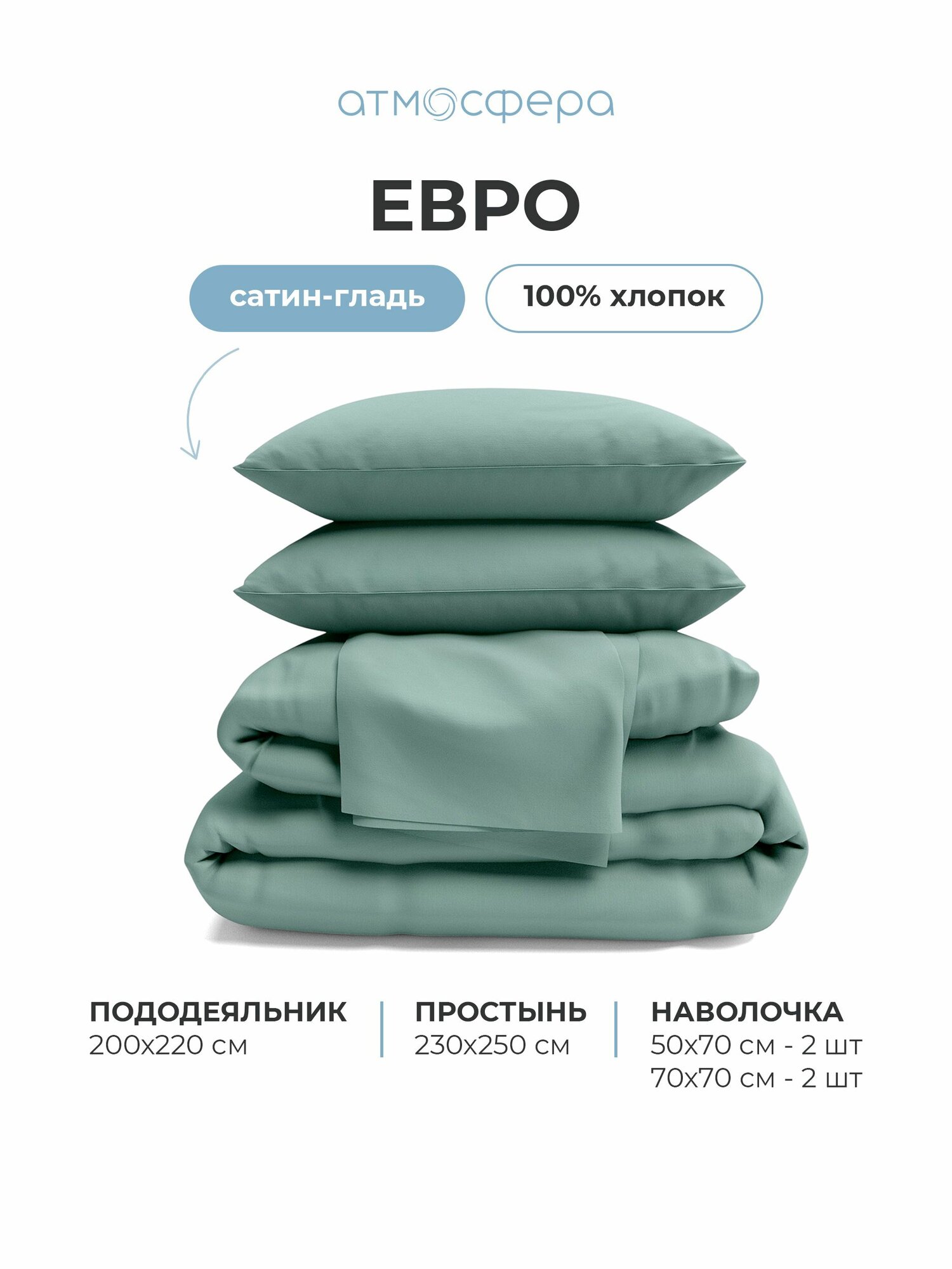 Комплект постельного белья Евро, сатин-гладь, голубая мята,