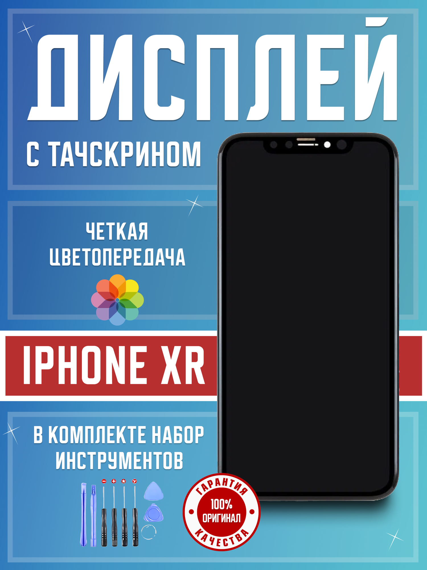Дисплей Iphone XR 100% оригинал переклейка в сборе с тачскрином