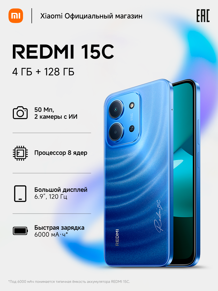 Смартфон Xiaomi Redmi 15C 4GB+128GB Blue, Ростест, NFC, 6.9"
