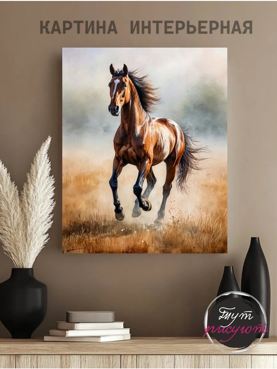 Картина, Постер "Лошадь" Тут рисуют, 40x50см, с креплением, матовое покрытие