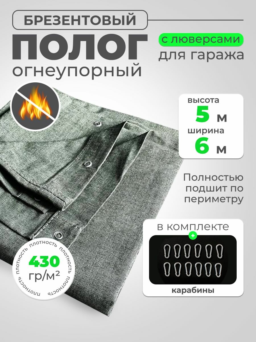 Полог брезентовый тент 430 гр 5х6 с карабинами