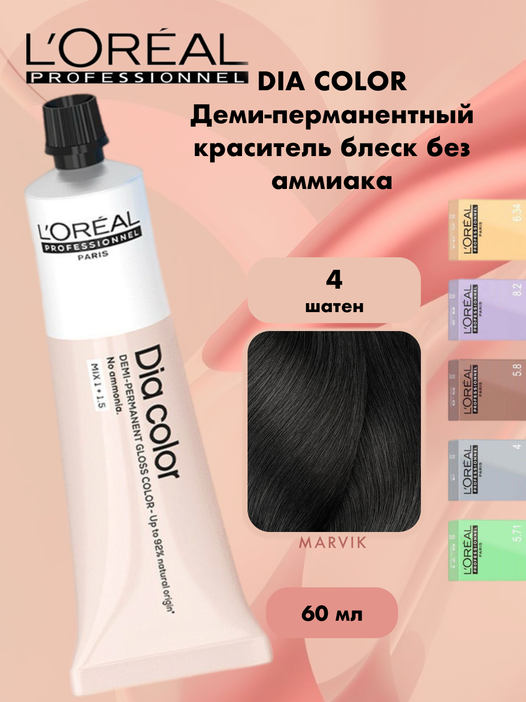 L'Oreal Professionnel Dia Color Краситель-блеск демиперманентный оттенок 4