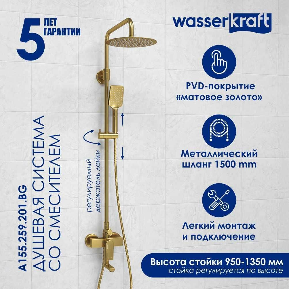 Душевая система со смесителем золото A155.259.201. BG WasserKRAFT