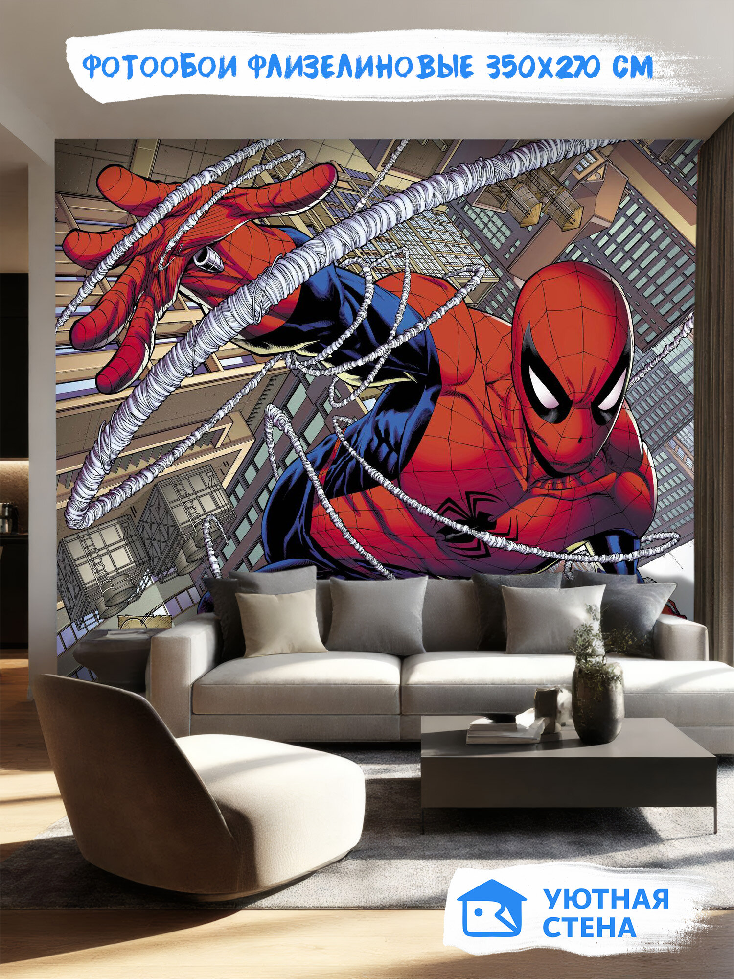 Фотообои Уютная стена "Герой комиксов Человек-Паук", флизелиновые, 350х270 см