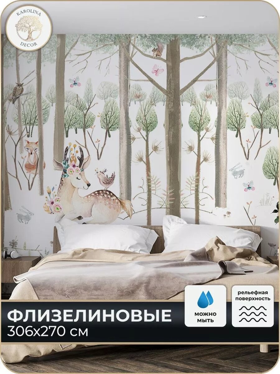 Фотообои Лес Животные Олени в спальню на кухню 300х270