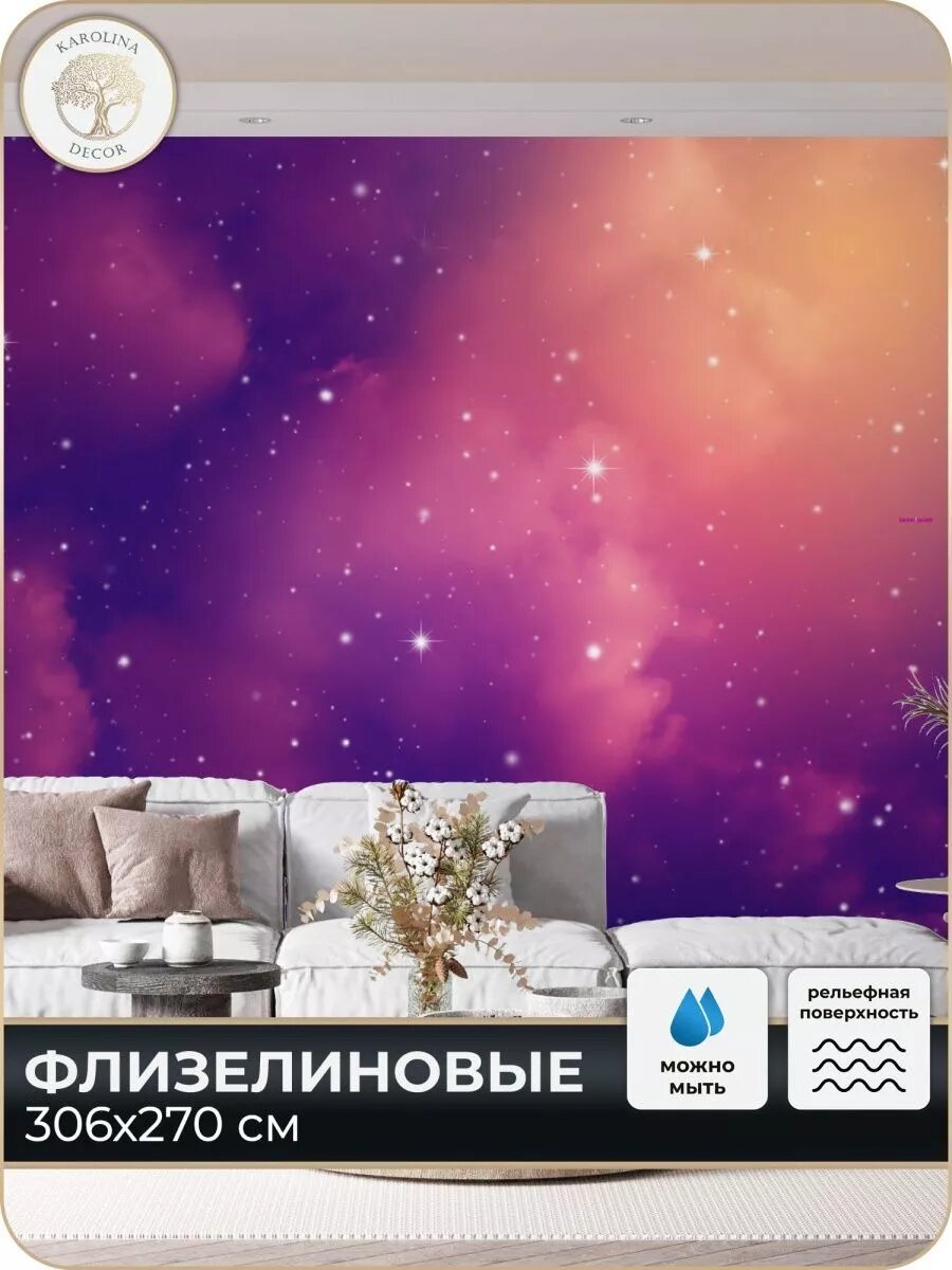 Фотообои флизелиновые 3д Космос в спальню для зала в коридор 300х270