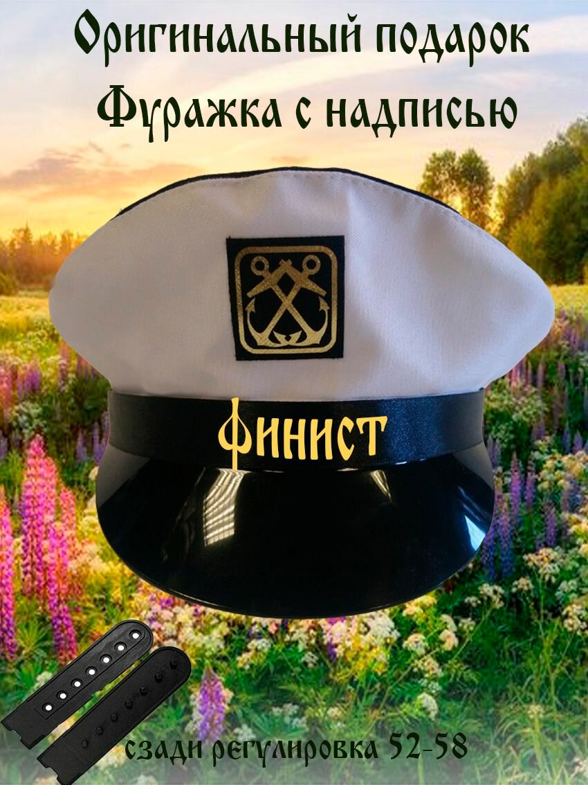 Фуражка финист