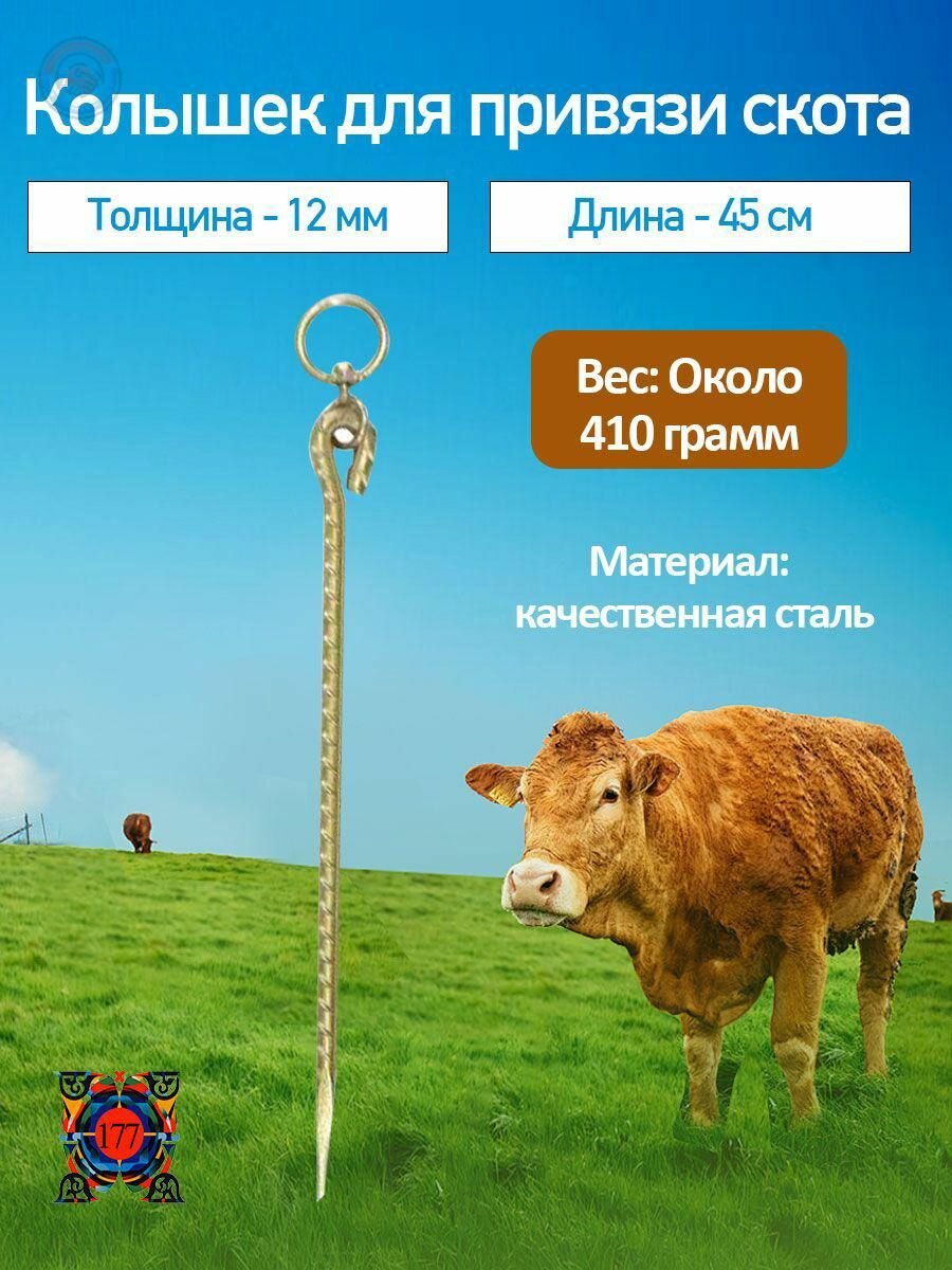 Колышек для привязи животных 40 см, стальной антикоррозийный шпиль для телят, коз, лошадей и КРС, фермерский крепеж для пастбища