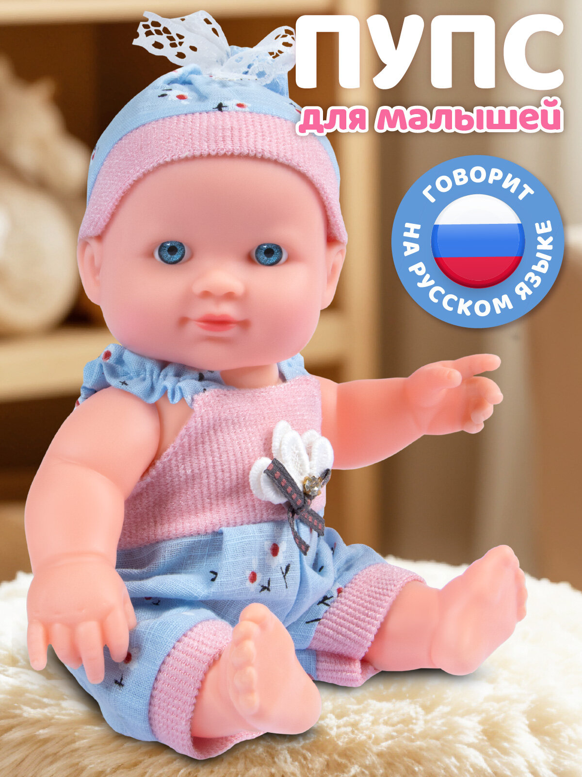 Интерактивная Кукла-Пупс 25 см, смеется/плачет/говорит, мелодии В. Шаинского, игра в дочки-матери, JB0213771