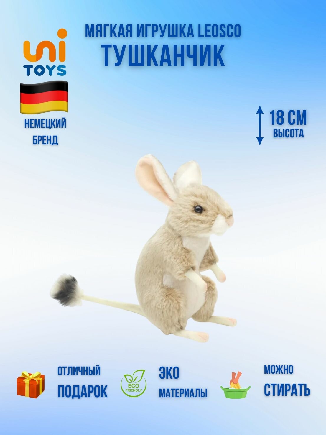 Leosco мягкая игрушка Тушканчик, высота 18 см, реалистичный дизайн