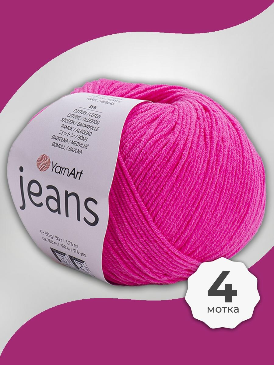 Пряжа для вязания YarnArt Jeans цвет 59 мальва, 50 г / 160 м, 4 мотка