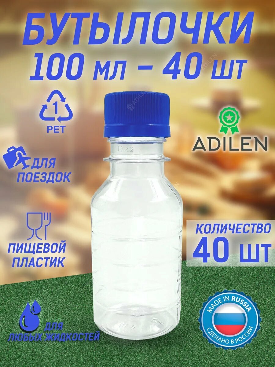 Бутылка пластиковая 100 мл 40 шт. дорожный флакон синий