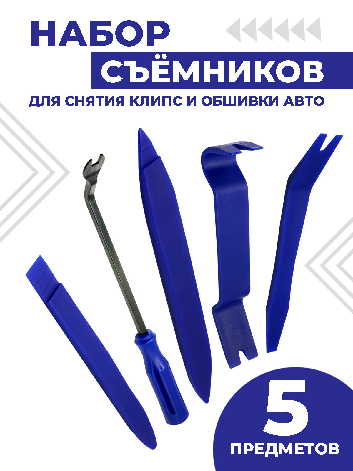 Лопатки для снятия обшивки Boomshakalaka, съемник клипс автомобильных, инструмент для снятия обшивки автомобиля, 5 предметов