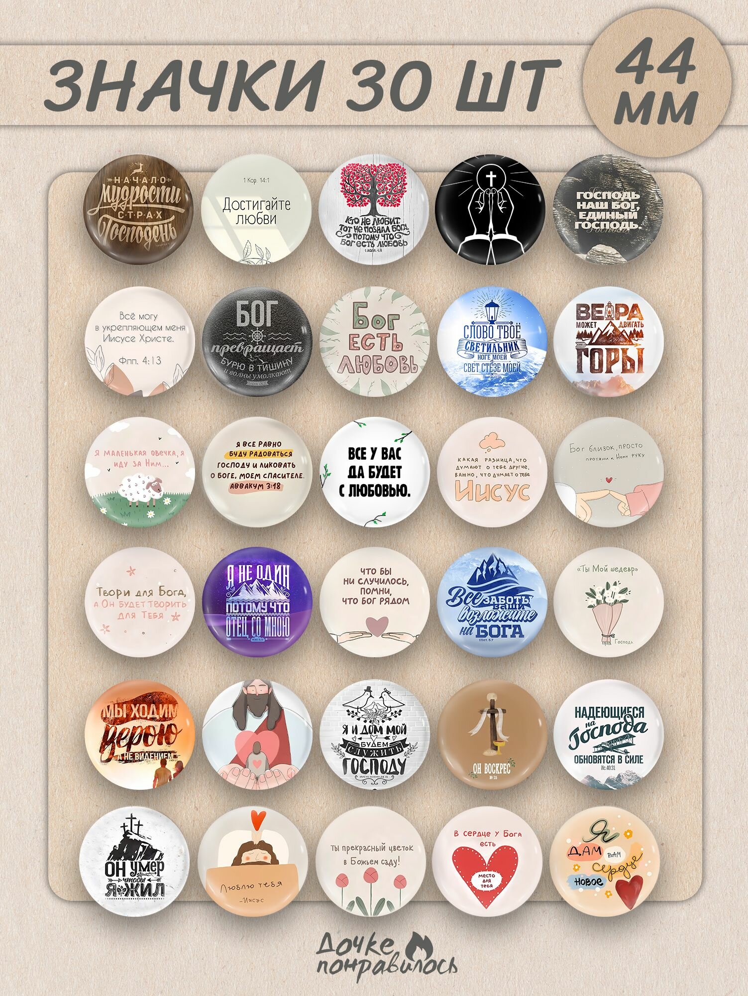 Значки на рюкзак Христианство