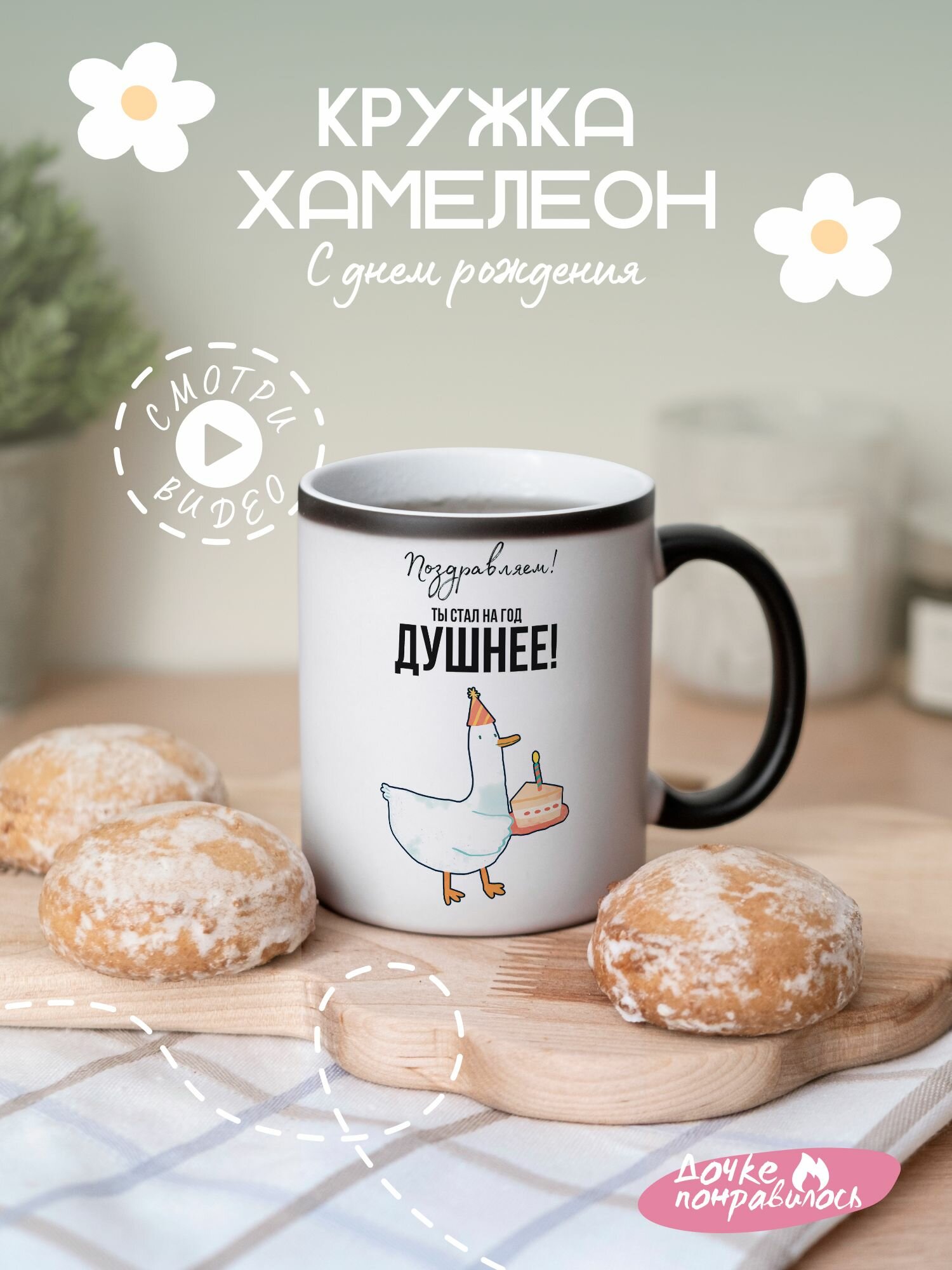 Кружка подарочная хамелеон с днем рождения