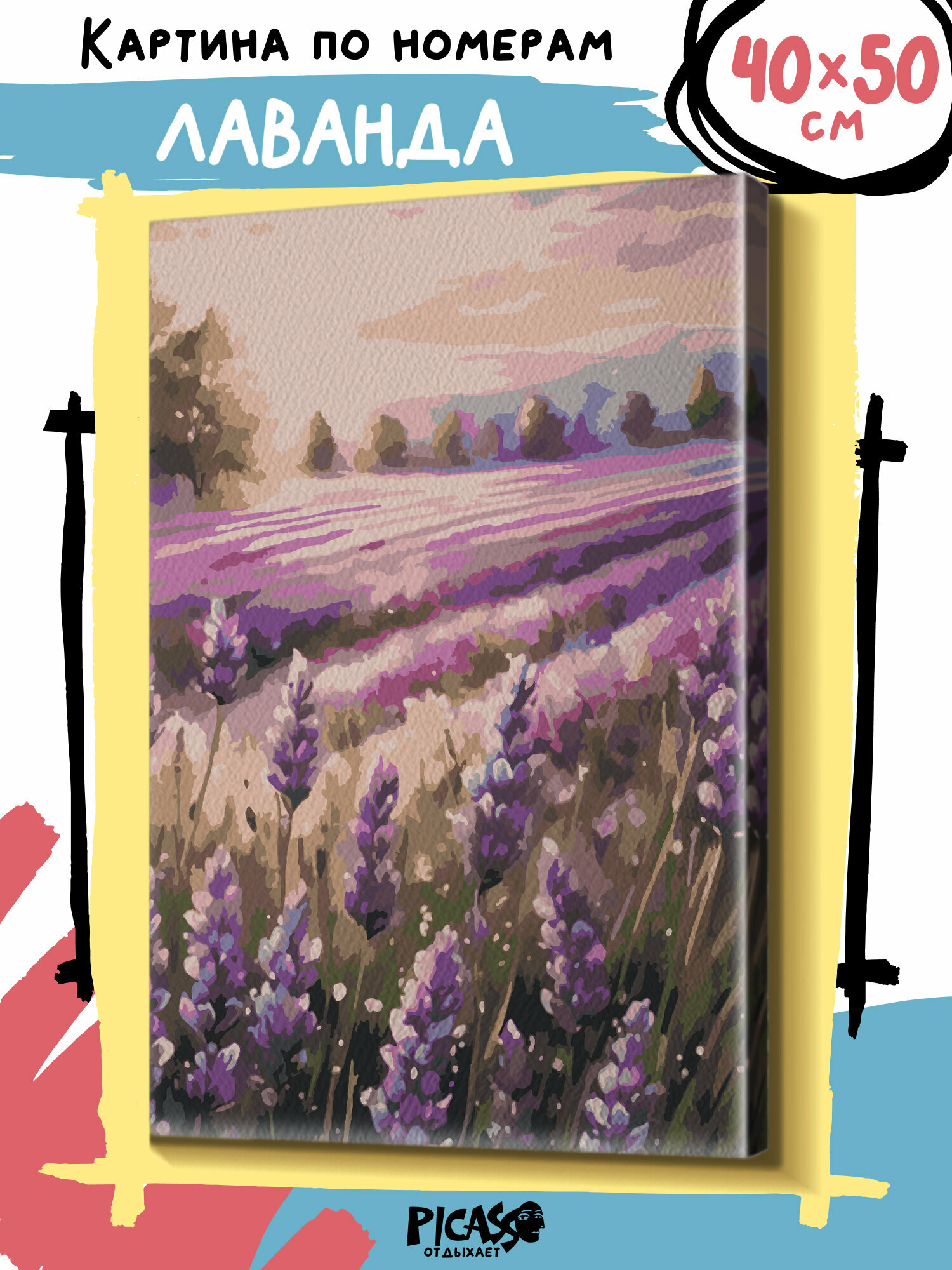Картина по номерам лаванда