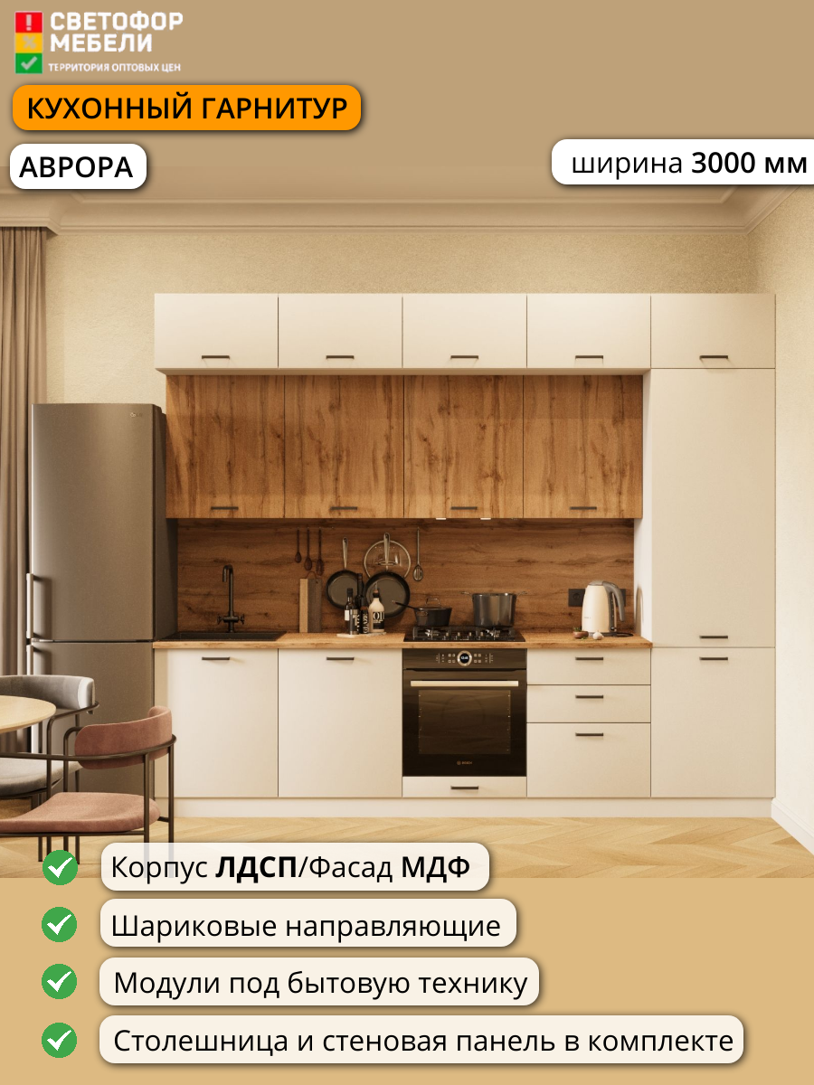 Кухонный гарнитур МДФ 3 м Аврора со столешницей и стеновой панелью Мрамор итальянский