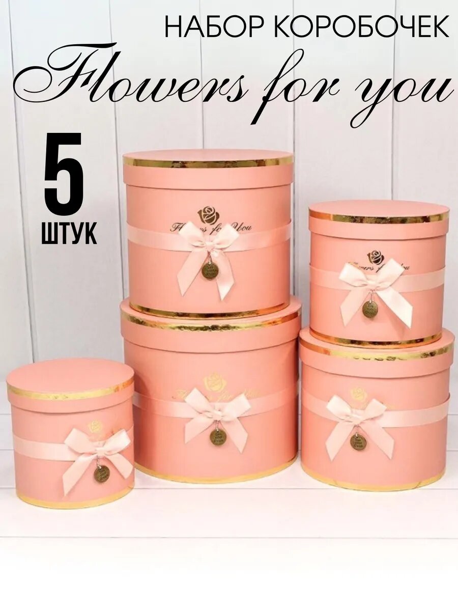 Коробка подарочная Набор разных размеров 5 штук