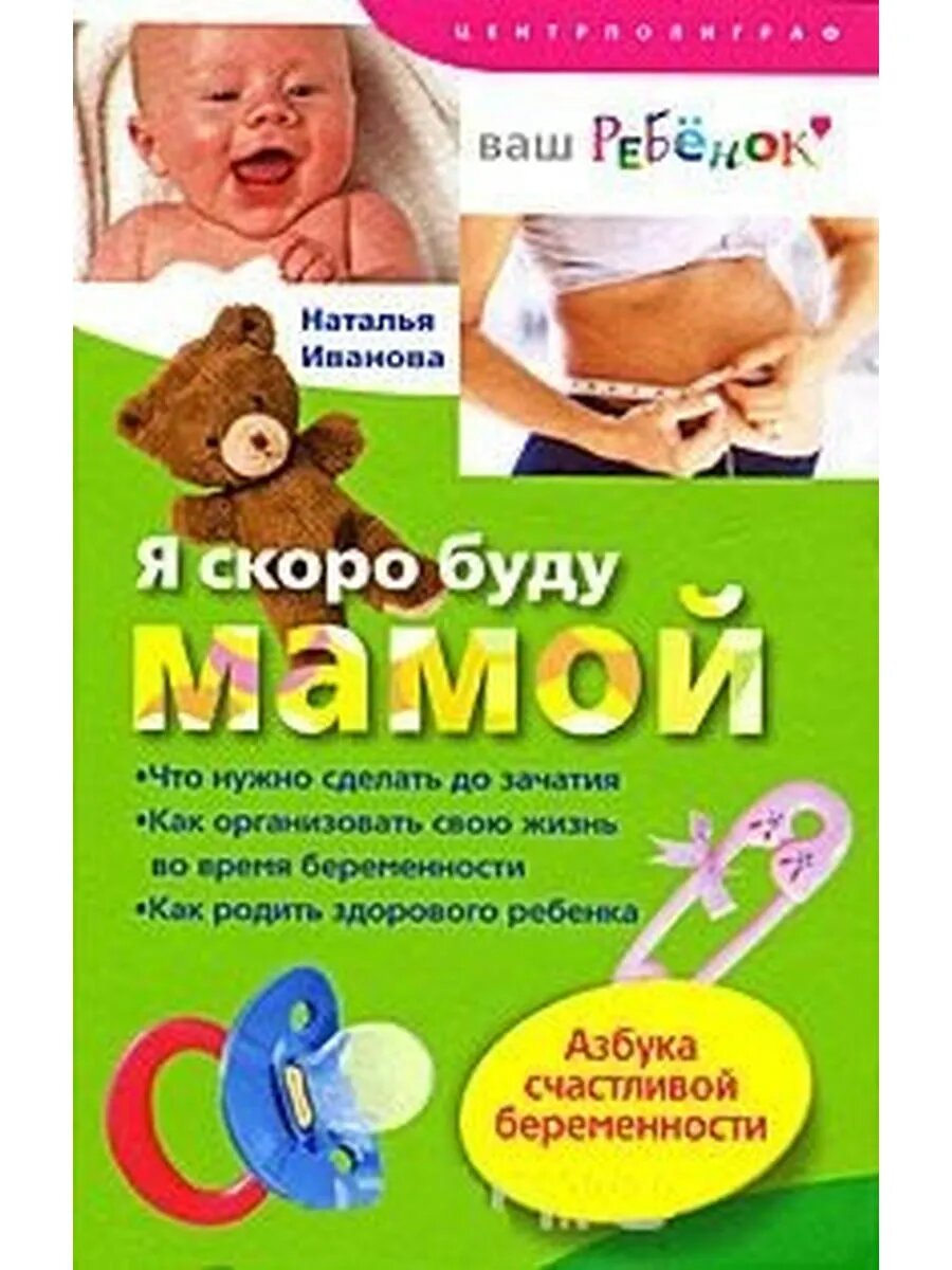 Я скоро буду мамой