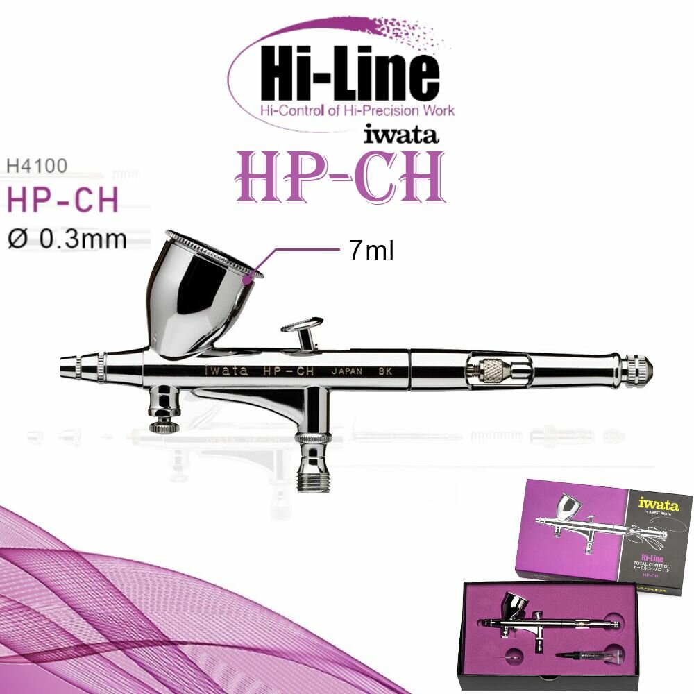 Аэрограф Anest Iwata HP-CH (серии Hi-Line), сопло 0.3 мм, верхняя чашка 7 мл