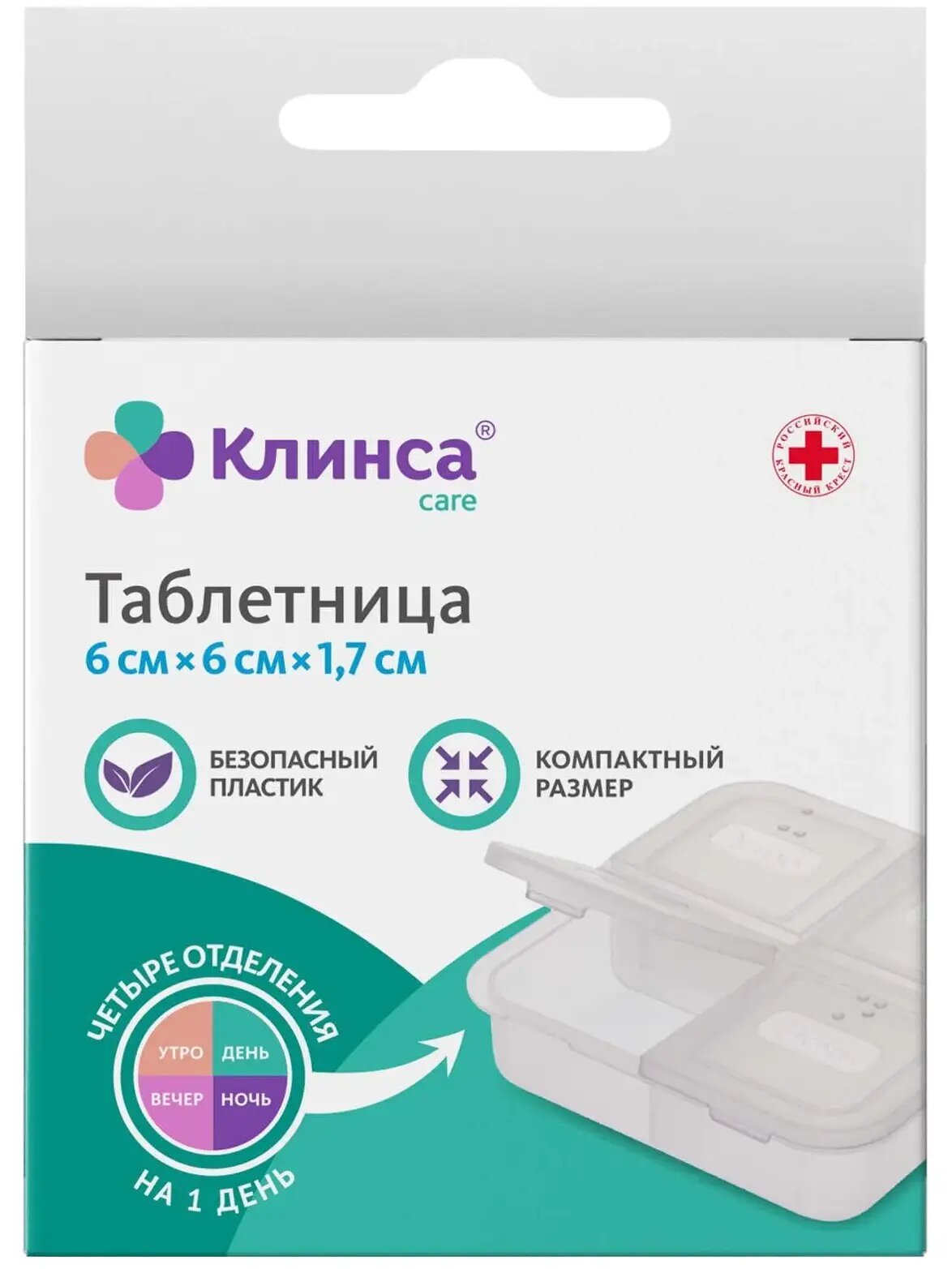 Таблетница Альпина Пласт "№1/Клинса", на один день, 4 отделения, 6х6х1,7см