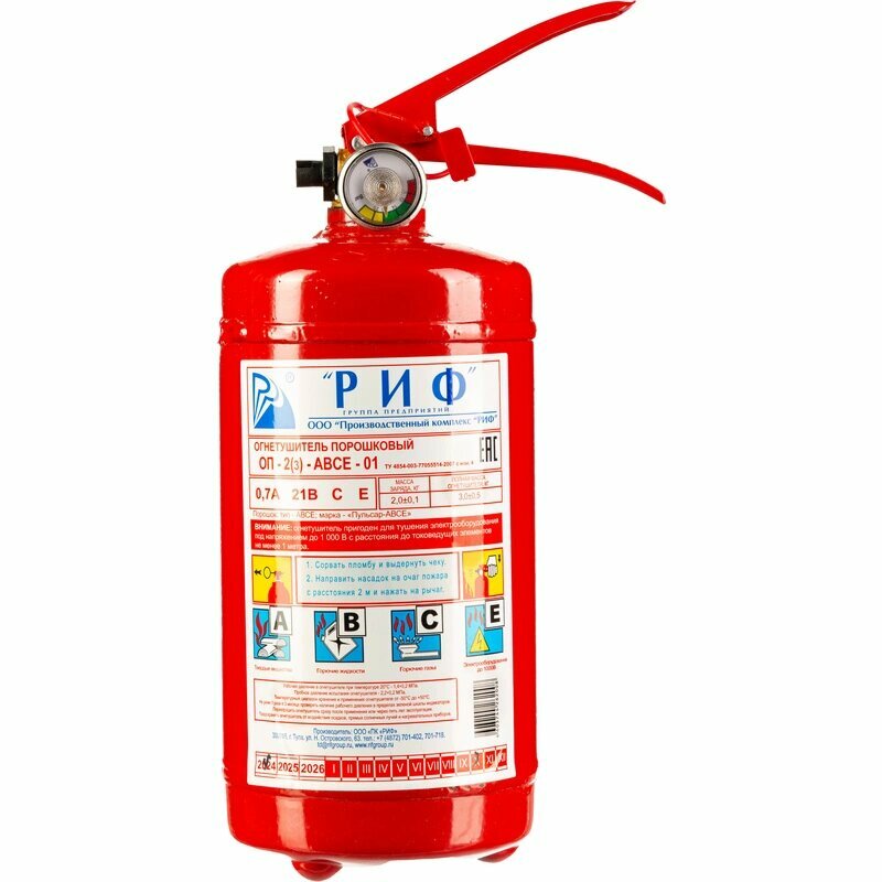 Огнетушитель порошковый ОП-2 (з) АВСЕ РИФ (ЗПУ Латунь) 1шт