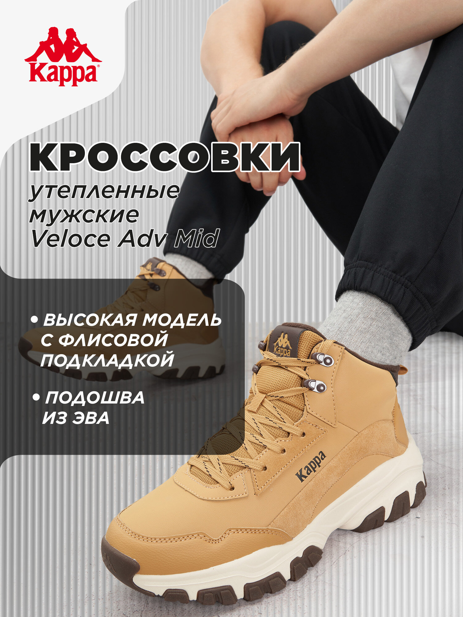 Кроссовки VELOCE ADV MID WNTR M