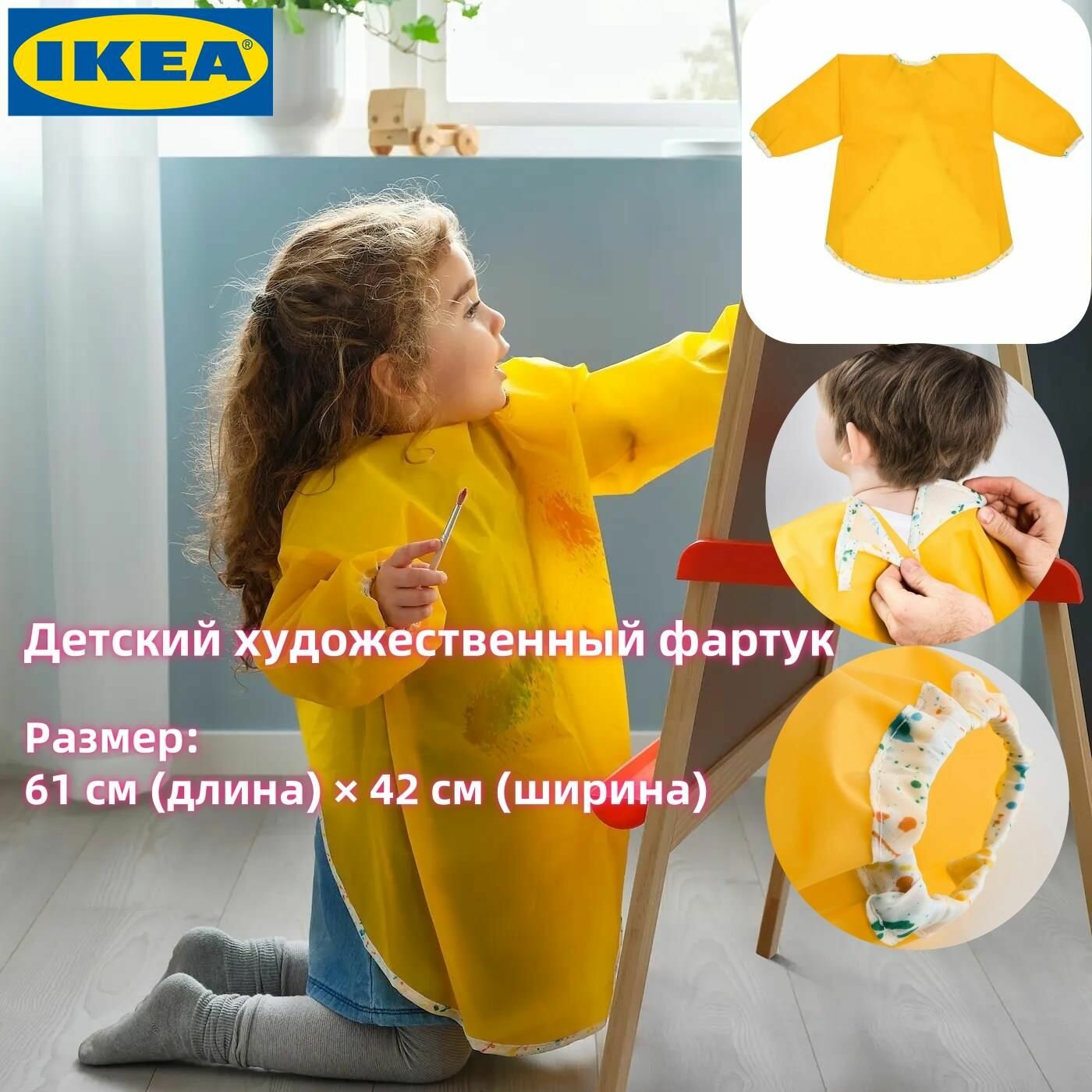 IKEA (икеа) Детский художественный фартук с длинными рукавами Mola, желтый