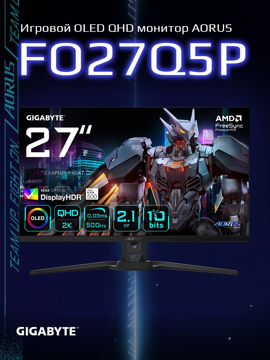 27" Монитор AORUS AORUS FO27Q5P EK, QD-OLED, 2560x1440, 500 Гц (AORUS FO27Q5P EK)