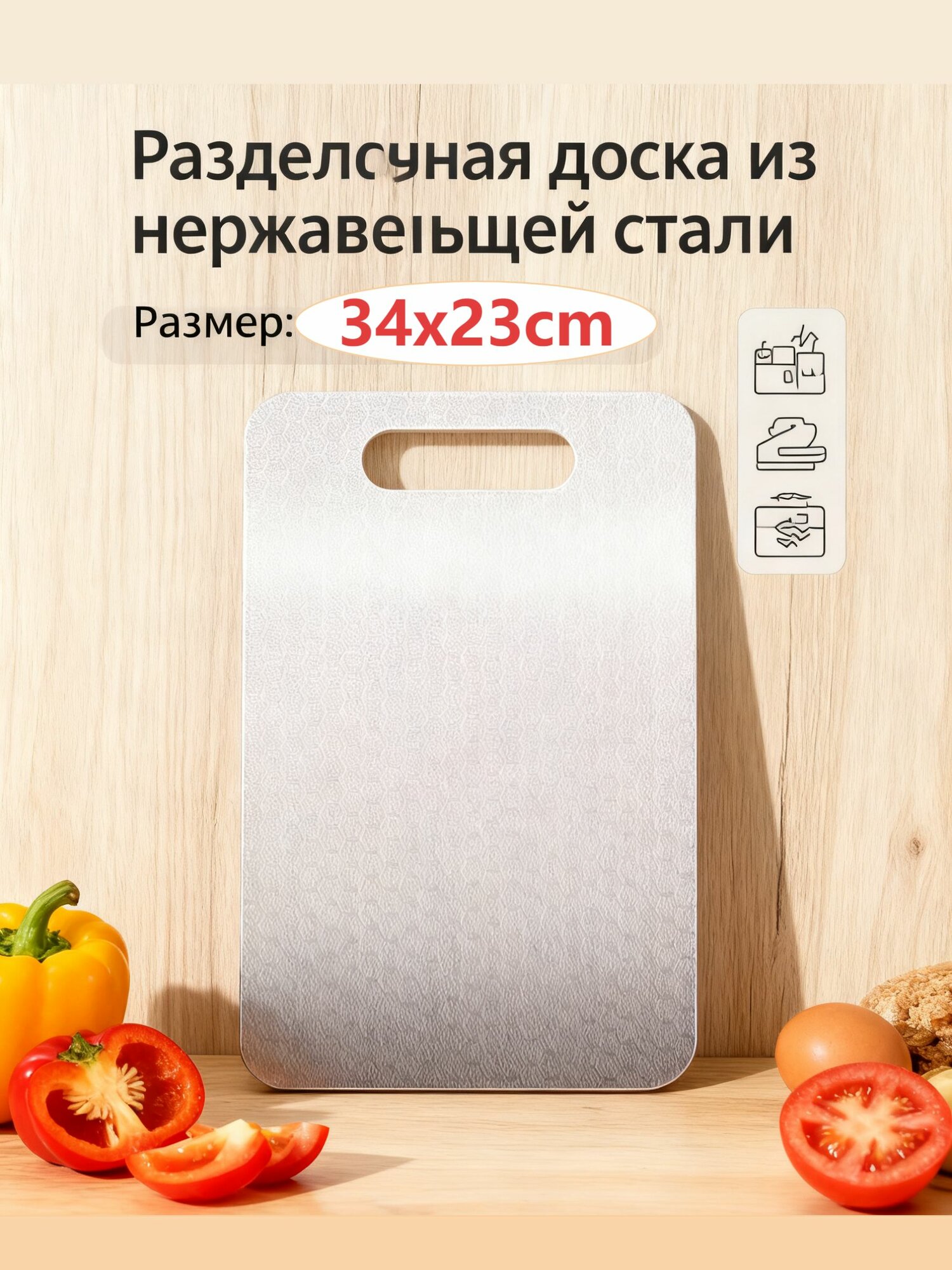 Разделочная доска