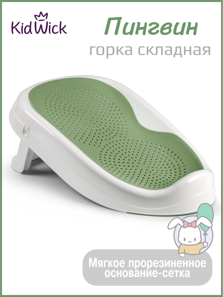 Горка складная для купания новорожденных Kidwick, цвет зеленый