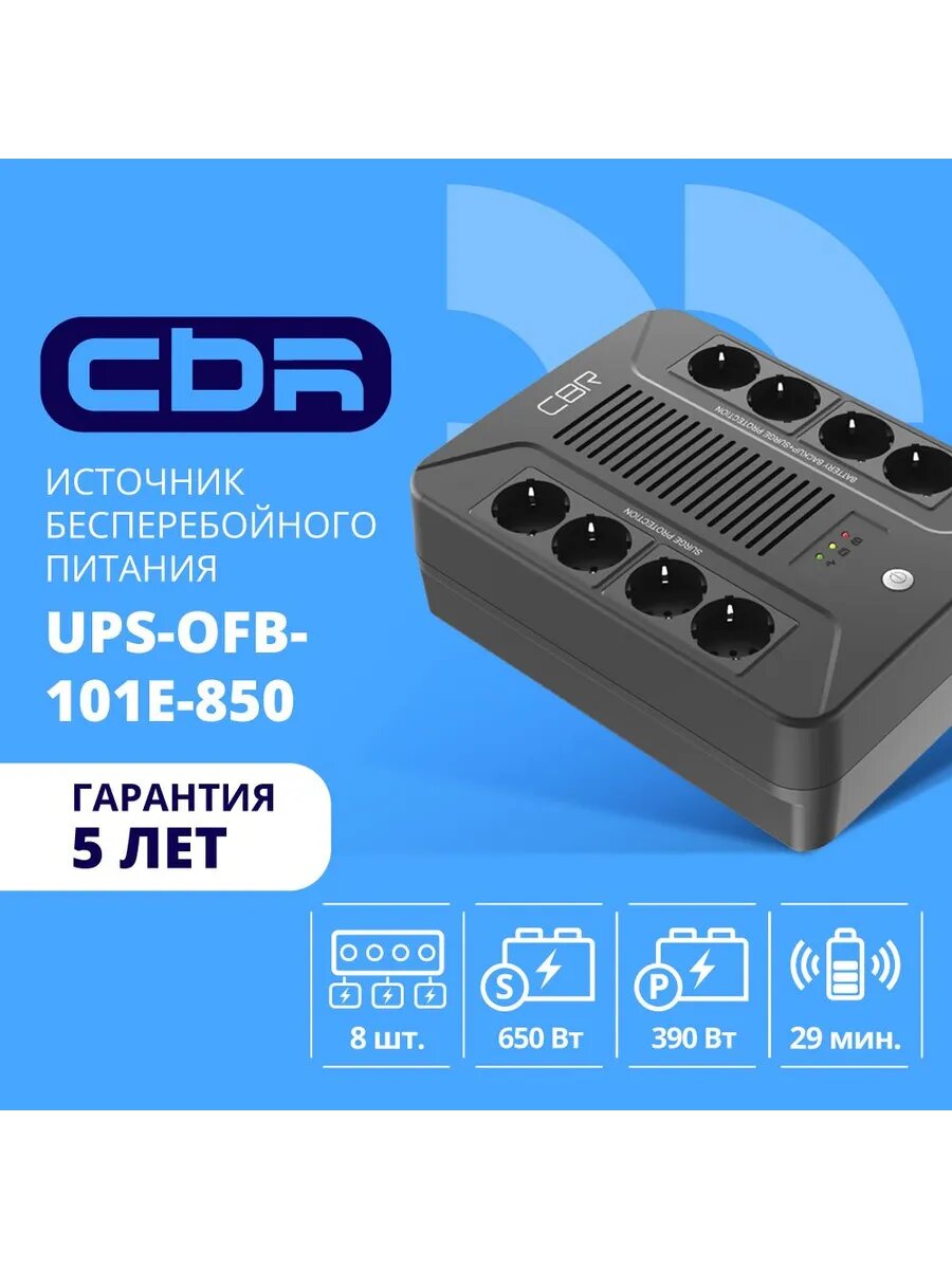 Источник бесперебойного питания 850VA-510W UPS-OFB-101E-850