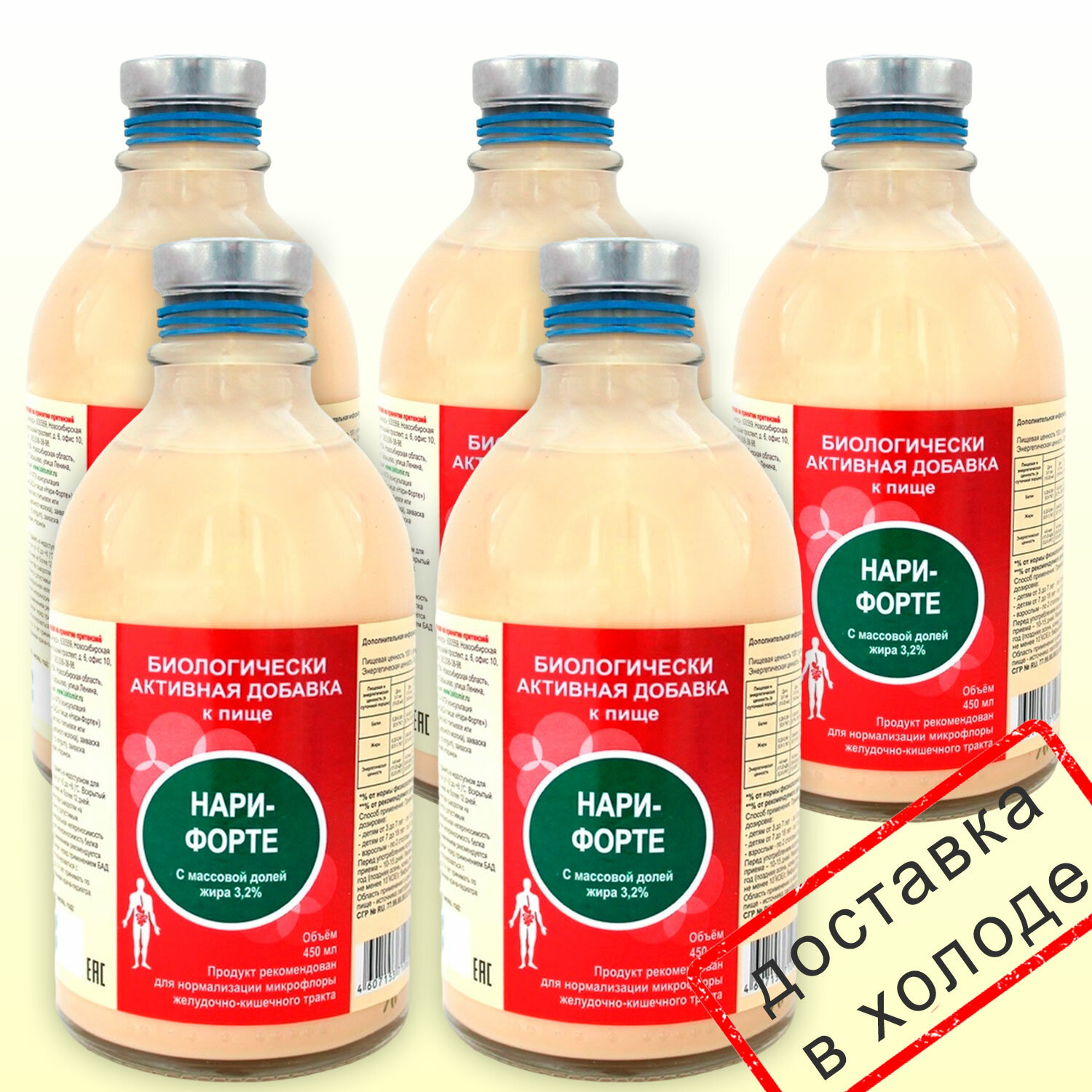 Нари-Форте 5 шт по 450 мл. Бифидо+лактобактерин, пробиотик жидкий для ЖКТ