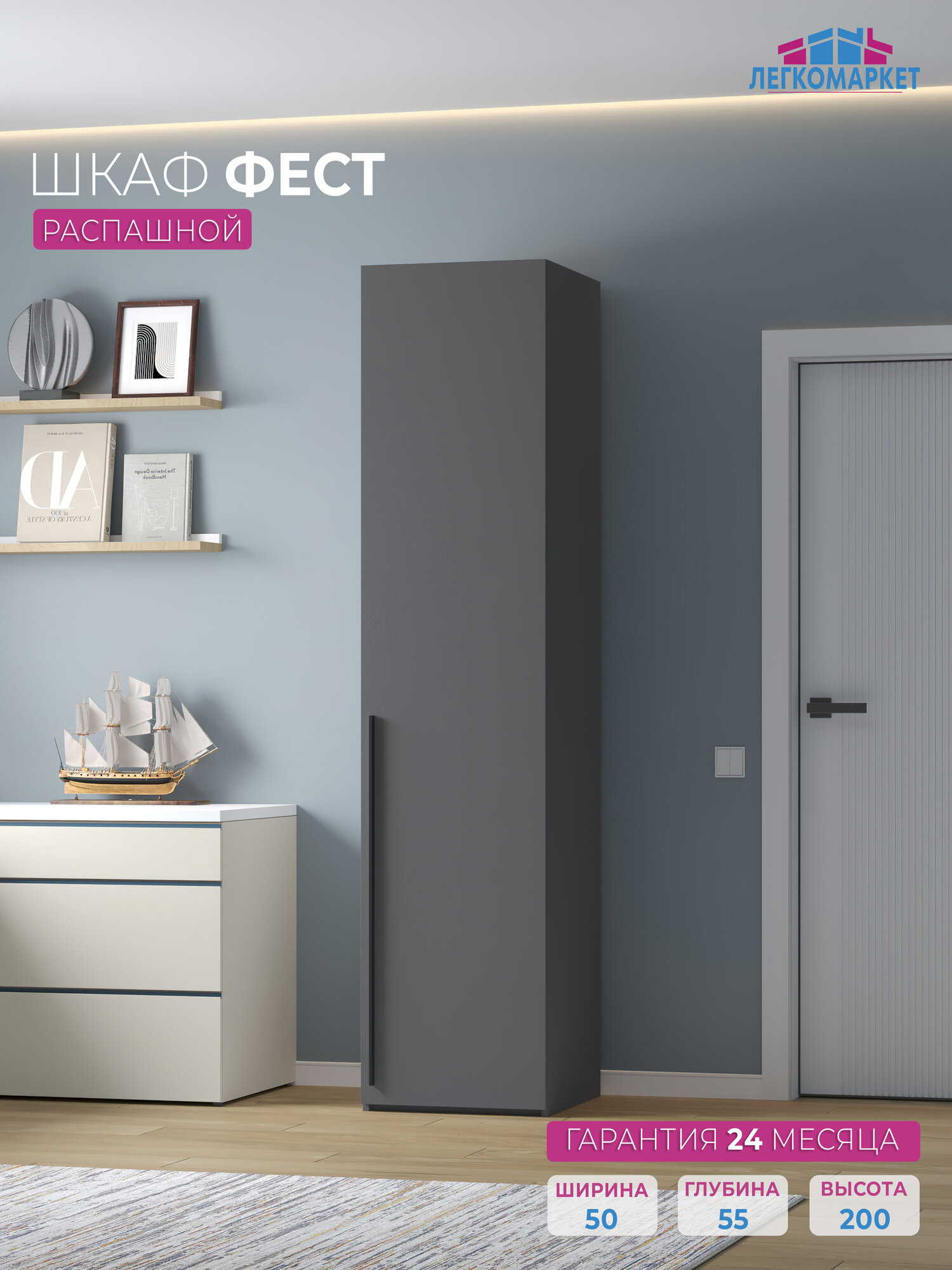 Распашной шкаф-пенал Фест правый 500-550-2000, цвет графит, наполнение платье