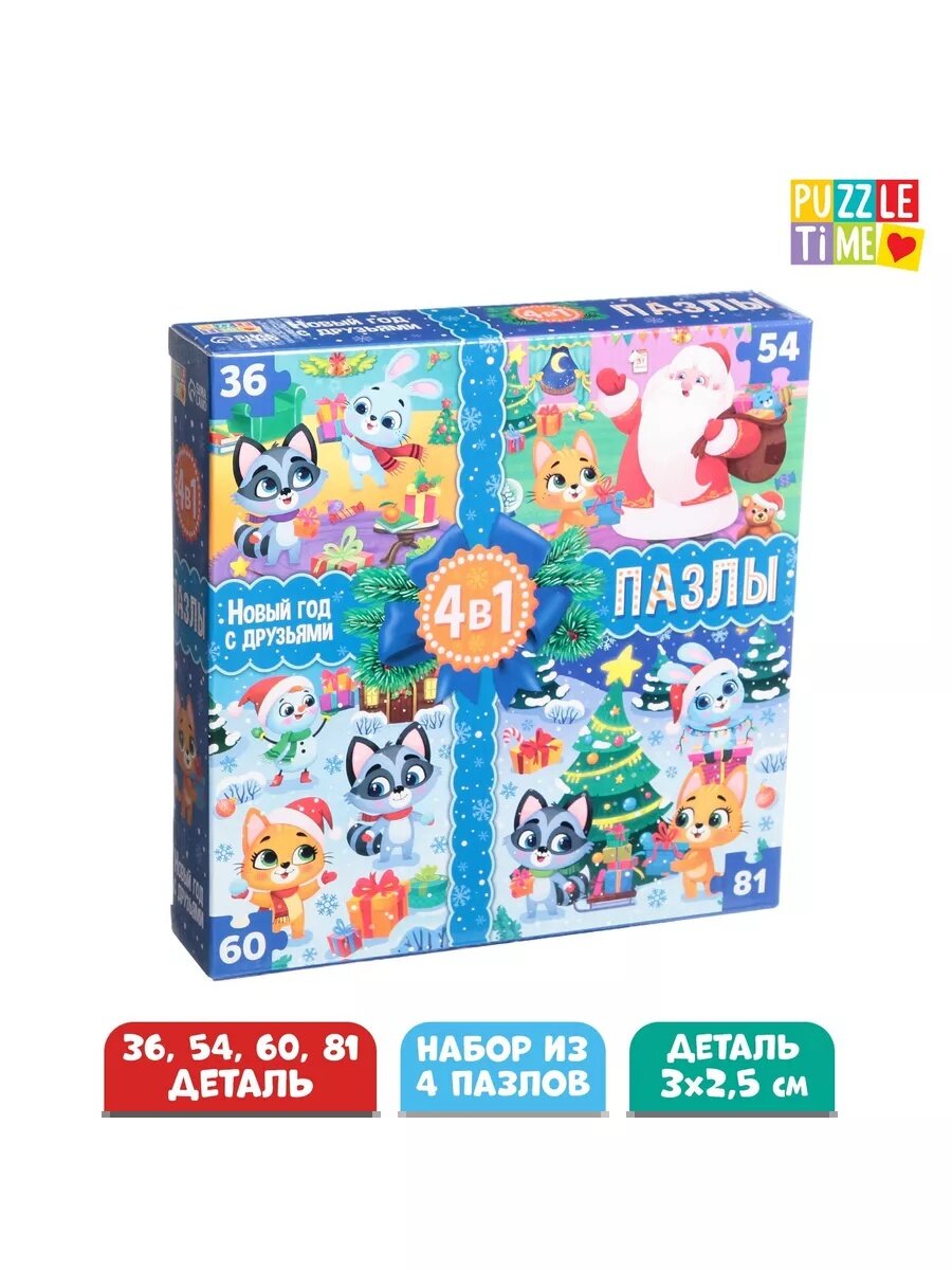 Пазлы Puzzle Time новогодние "Новый год с друзьями" набор 4 в 1