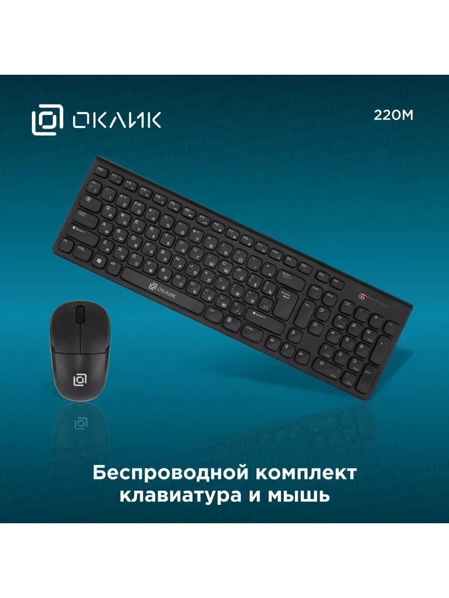 Клавиатура + мышь 220M