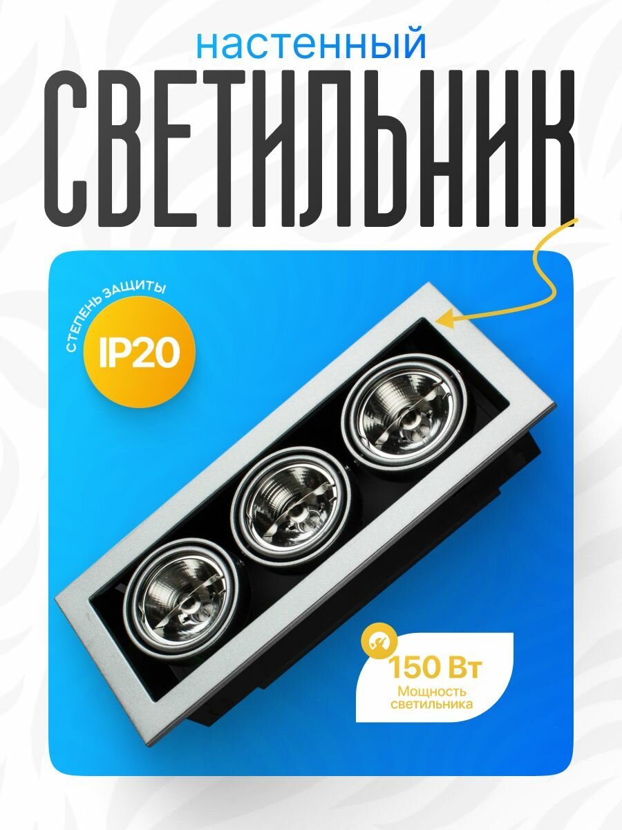 Встраиваемый светильник Arte Lamp CARDANI MEDIO A5930PL-3SI