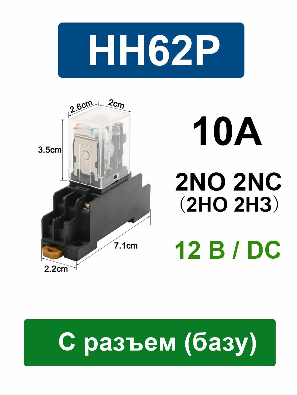 Промежуточное реле 12В на дин рейку электромагнитное 8-контактное LY2 HH62P , LY2NJ , 5A, DC 12V , С разъемом (база)