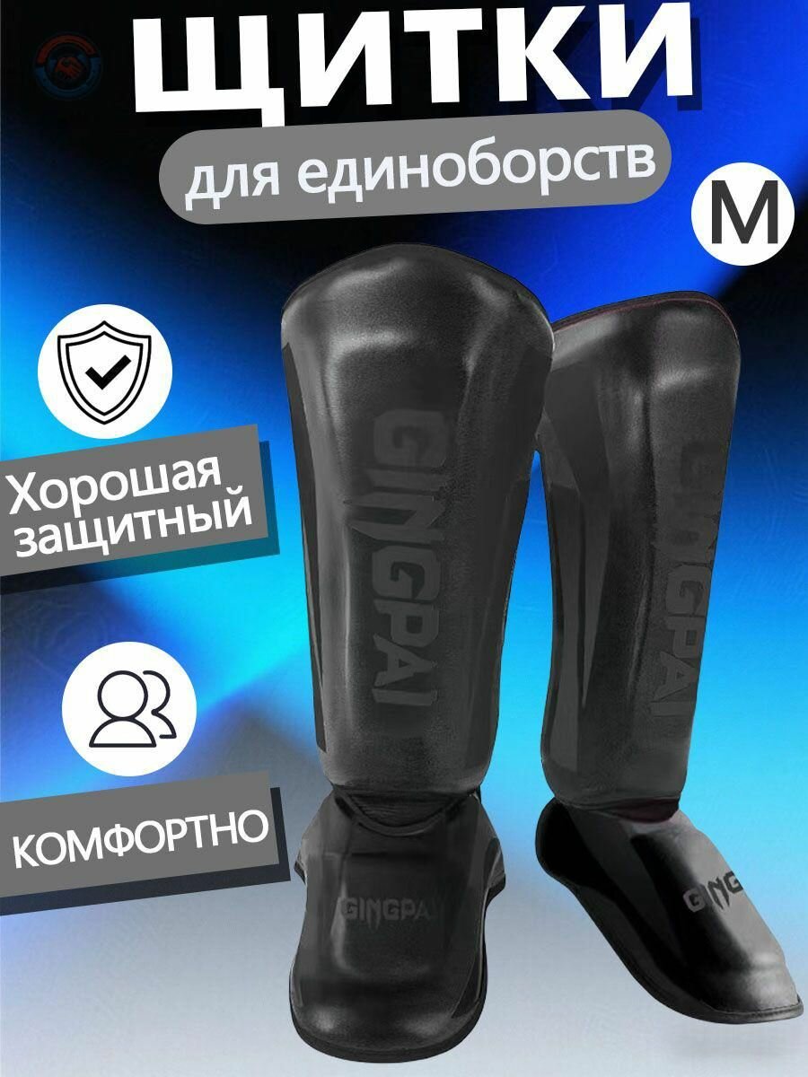 Защитные щитки для голени и голеностопа удобные, прочные и легкие для единоборств и тренировок