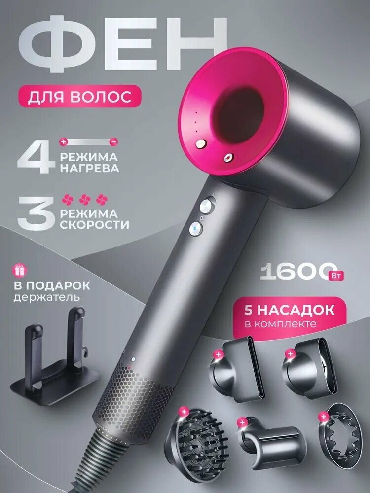 Фен для волос Фен для волос 1600 Вт, скоростей 3, кол-во насадок 5, серый металлик, фуксия