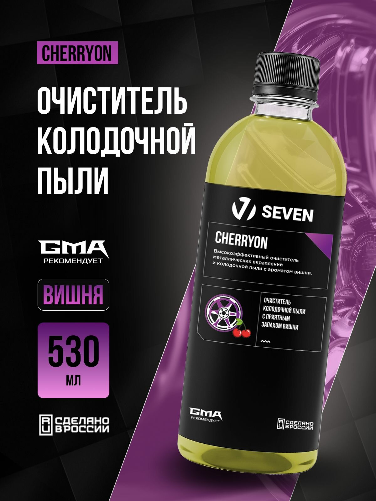 Очиститель металлических вкраплений и колодочной пыли CHERRYON SEVEN, 530 мл